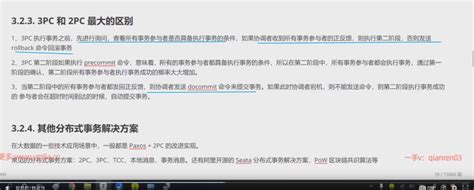 分布式系统理论 标记的截图有用 一般有用 看1 CSDN博客