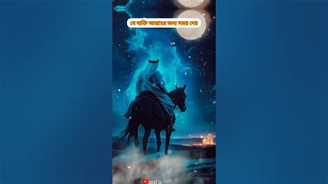যে আল্লাহর জন্য সময় দেয় জান্নাত যাবে ইনশাল্লাহislamicstatus Sad