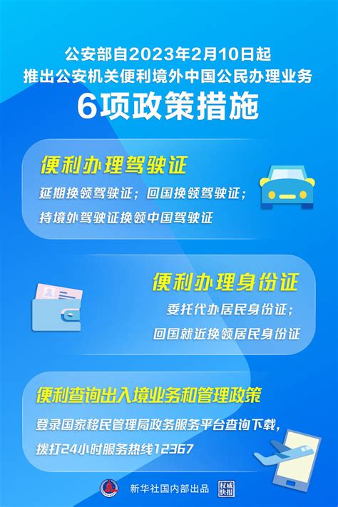 “延期办”“委托办”，公安部推出6项措施便利境外中国公民中国政库澎湃新闻 The Paper