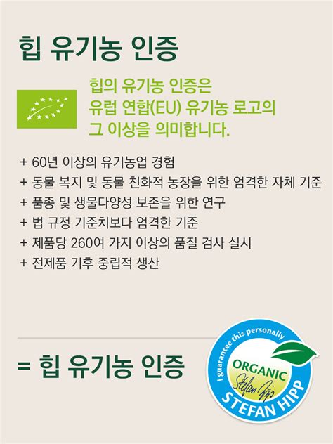 힙 유기농 인증 관련 인터뷰 Hipp 대한민국
