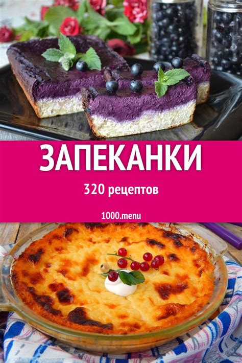 Запеканки - 410 рецептов | Рецепт | Рецепты еды, Простые рецепты, Десерты