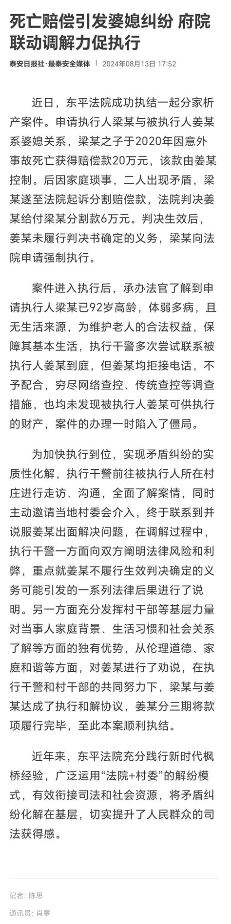 最泰安：死亡赔偿引发婆媳纠纷 府院联动调解力促执行