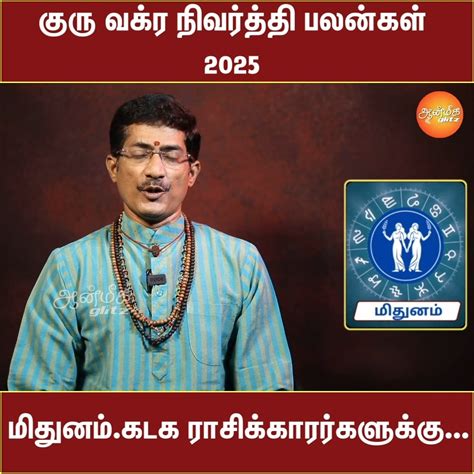 Aanmeega Glitz 2025 சனிப்பெயர்ச்சி என்ன செய்யும் Instagram