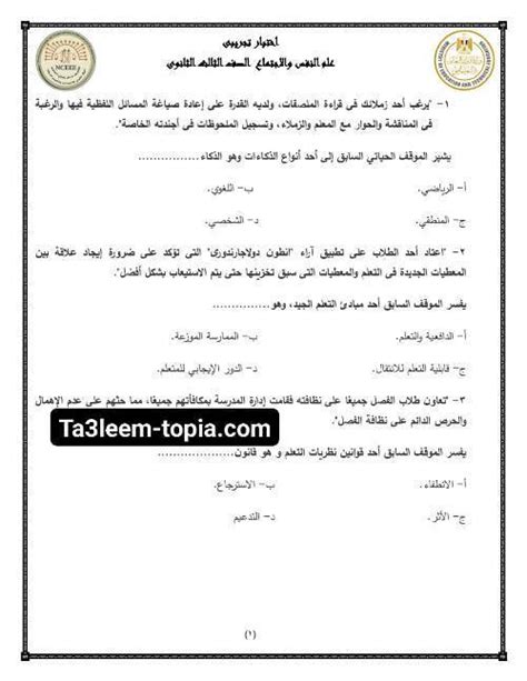 مراجعه في ماده علم النفس واجتماع الصف مدرس دوت كوم