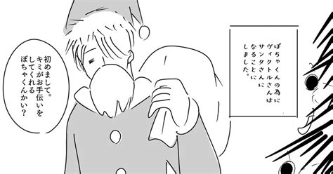 ヴィク勇 今日のフォロフさん家。（ヴィク勇ちゃんもぷらす） やくみれもんのマンガ Pixiv