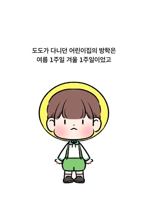 겨울 방학의 시작