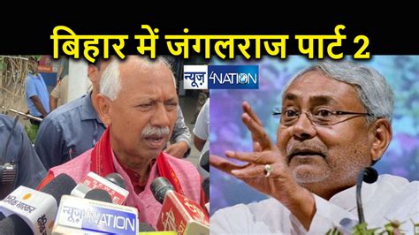 नीतीश की महागठबंधन सरकार में बिहार में चरम पर पहुंचा अपराध हर ओर दिख
