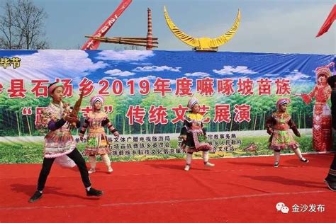 金沙石场苗族踩山节 欢乐过新年 花杆