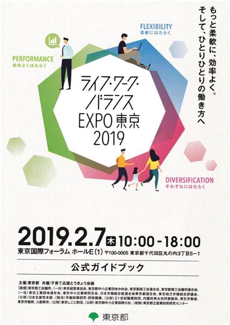 ライフ・ワーク・バランスexpo東京2019 佐野いくおのブログ パンフレット デザイン チラシのレイアウト パンフレット 表紙