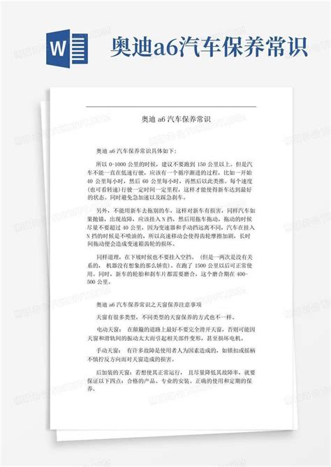 奥迪a6汽车保养常识word模板下载编号lvygywnm熊猫办公