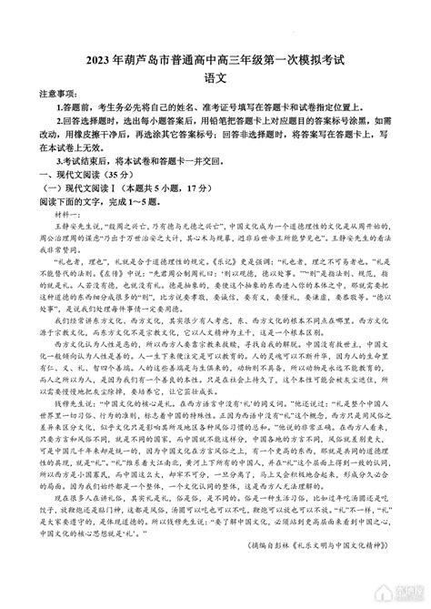 葫芦岛高三一模语文试题及参考答案（2023）本地屋