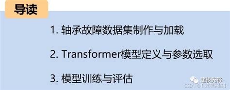 Pytorch Transformer轴承故障一维信号分类三transformer模型 故障诊断 Pytorch代码 Csdn博客