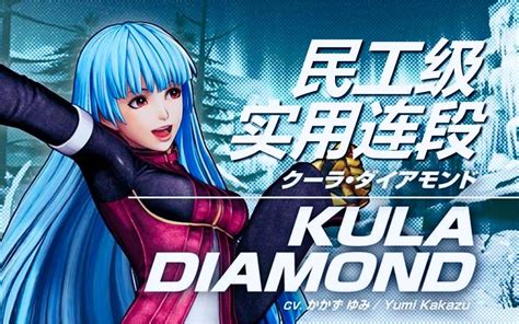 拳皇15 库拉 民工级实用连段 每天早点睡吧 拳皇 哔哩哔哩视频