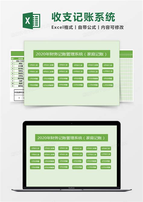 家庭收支记账系统excel模板下载熊猫办公