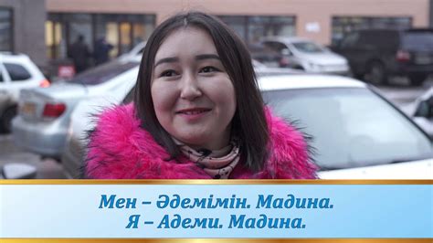 Қазақша үйренейік Жағдаяттық бейнероликтер Біздің Youtube каналымызға