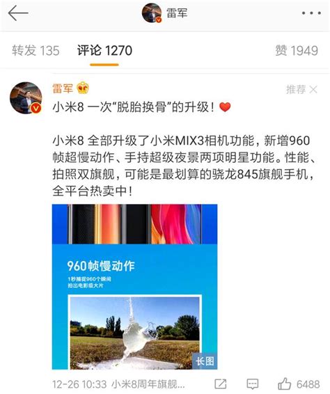 雷軍宣布重磅好消息：小米8用戶有福嘍！ 每日頭條