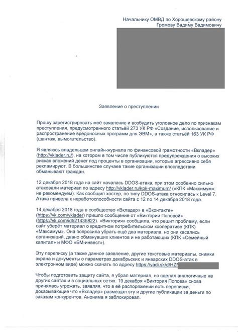 Как написать заявление о преступлении в полицию Образец — Вкладер