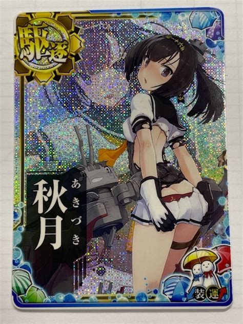 Yahooオークション 【艦これアーケード】 秋月 装運↑ ホロ 梅雨フ