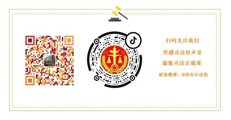 【扫黑除恶】淮安区法院再获表彰：1个三等功，2个嘉奖澎湃号·政务澎湃新闻 The Paper