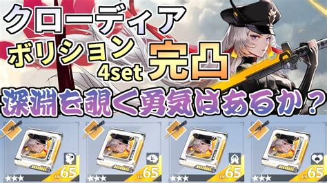 【幻塔】限定ボリション4set完凸を目指すなら誰もが通る道！覚悟を決めて臨む完全体クローディアへ！【tower Of Fantasy】【タワー