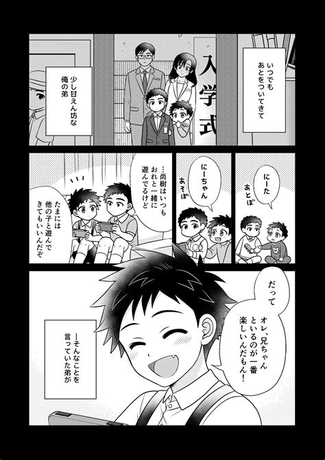 コミック ツングレ弟と生真面目な兄 眠りのあひーん