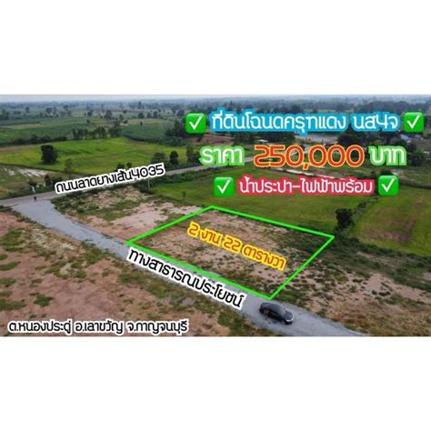 ขายที่ดิน 2 งาน ราคา250 000บาท ที่ดินร้อยแปด คอม