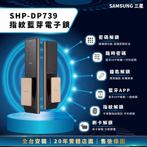Samsung 三星 Shp Dp739 Shpdp739 Dp739 指紋藍芽電子鎖 全台可加購安裝保固 省錢王 淨水廚具科技驗屋 歡迎