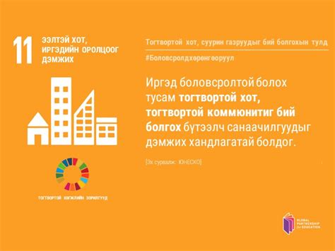 Боловсролд хөрөнгө оруулах нь улс орны тогтвортой хөгжилд хэрхэн