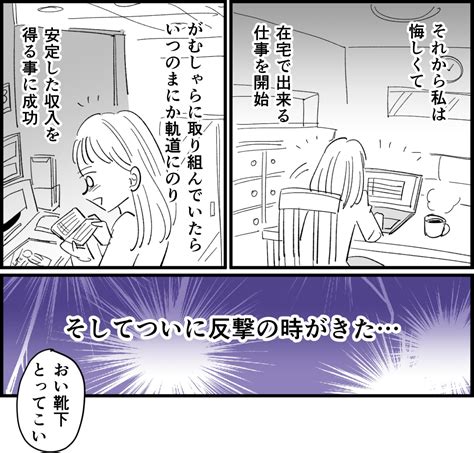 「専業主婦なんだから」夫婦間に上下関係を作る夫を見返した話 ママスタセレクト