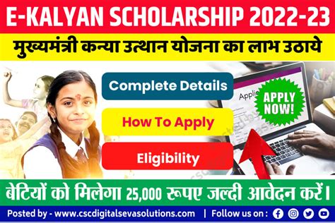 Ekalyan Bihar Scholarship 2023 E कल्याण Kanya Utthan Yojana