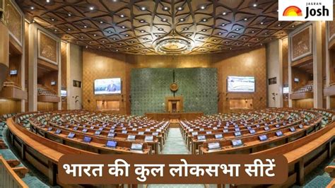 भारत के किस राज्य और केंद्र शासित प्रदेश में हैं कितनी लोकसभा सीटें जानें
