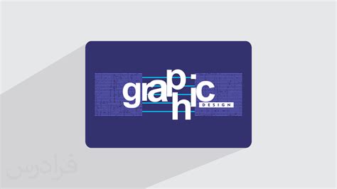 معرفی سبک‌های طراحی گرافیک بررسی ۷ سبک مهم و نمونه‌های برجسته رایگان فرادرس