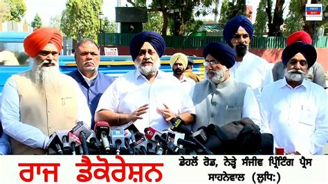 ਪ੍ਰੈਸ ਕਾਨਫਰੰਸ ਦੌਰਾਨ ਕਿ ਕਿਹਾ ਸੁਖਬੀਰ ਬਾਦਲ ਨੇ Video Dailymotion