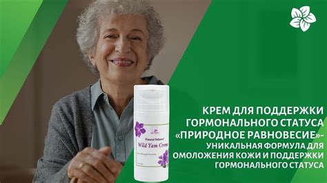 Крем для поддержки гормонального статуса «Природное равновесие» - отзыв ...