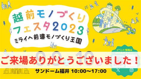 越前モノづくりフェスタ2023 武生商工会議所