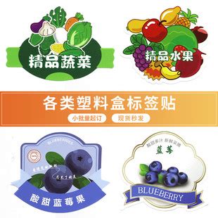 超市蔬菜精品水果标签贴pvc鸡蛋盒不干胶贴烘焙甜品贴纸印刷批发 阿里巴巴