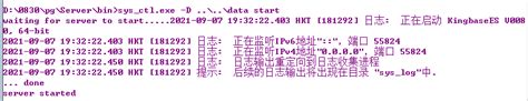 解决金仓数据库kingbasees Windows版本启动时报错的问题 墨天轮