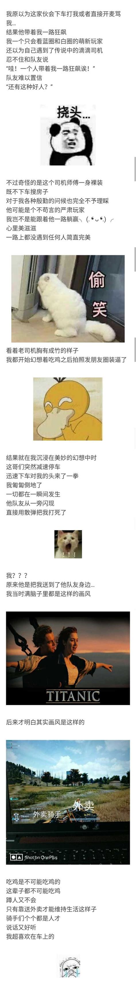 《絕地求生》之那一夜我坐上了別人的車 每日頭條
