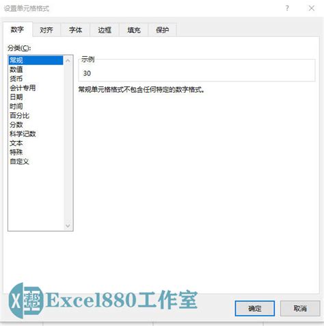 Excel小妙招：输入数字即可自动添加单位！ Excel实例教学网 微信公众号excel880 郑广学网络服务工作室