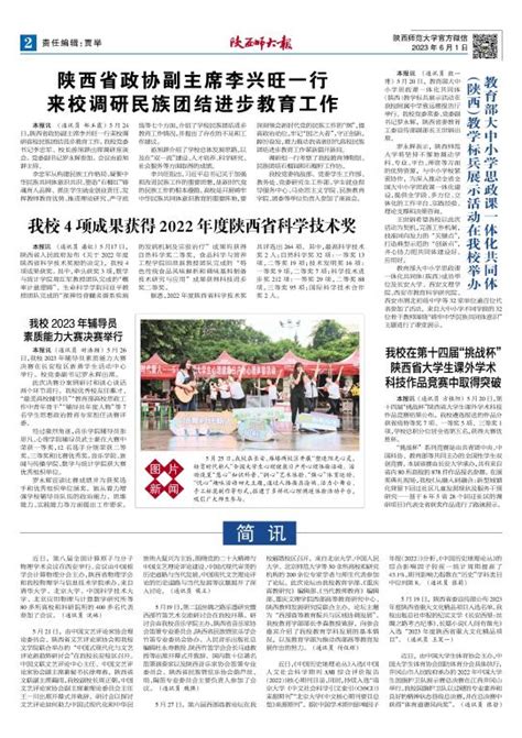 我校在第十四届“挑战杯”陕西省大学生课外学术科技作品竞赛中取得突破 陕西师范大学新闻网