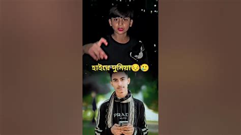 ইস দুনিয়াটা জদি এমন হতো😔🥲 Youtube