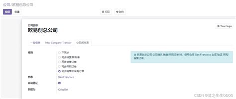 Odoo15社区版也是可以用多公司交易模式的odoo 多公司单据流转 Csdn博客