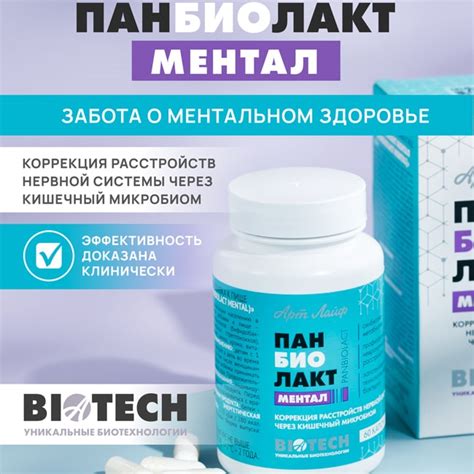 Панбиолакт Ментал Арт Лайф. Купить: цена 2394 руб. Отзывы, инструкция ...