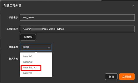 Python 轻应用开发工具 HaaS Studio Python轻应用