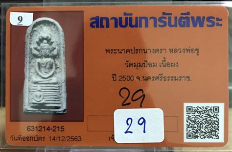 G ประมูลพระเครื่องการันตีพระ คอม