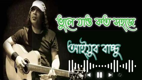 Vule Jao Koto Sohoje।ভুলে যাও কত সহজে। আইয়ুব বাচ্চু। Youtube