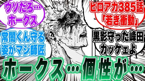【ヒロアカ 385話】 若き衝動 Youtube