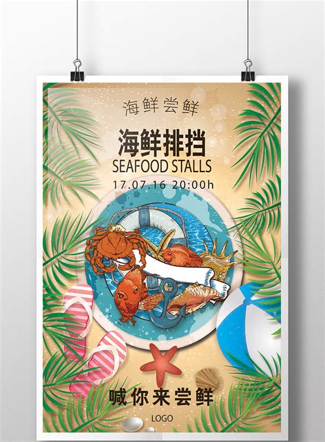 水产品海报 海鲜水产品 水产品图片大全 大山谷图库