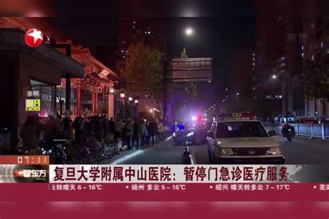 复旦大学附属中山医院：暂停门急诊医疗服务上海瑞金医院暂停门急诊附属暂停