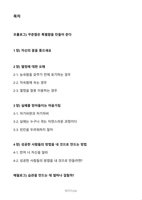 꾸준함의 알고리즘 PDF 전자책 크몽